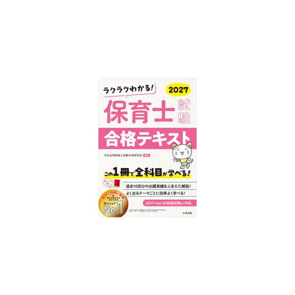 【発売日：2026年06月26日】著者：中央法規保育士受験対策研究会出版社：中央法規出版