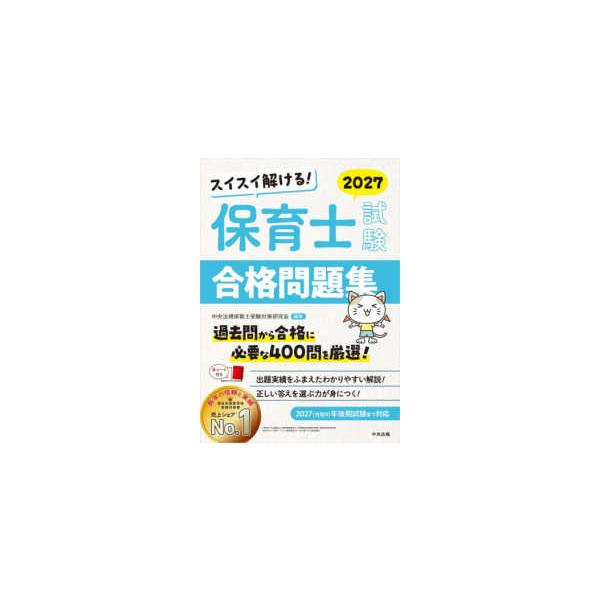 【発売日：2026年07月14日】著者：中央法規保育士受験対出版社：中央法規出版