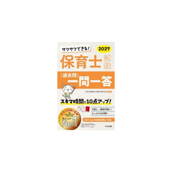 【発売日：2026年10月01日】著者：中央法規保育士受験対策研究会出版社：中央法規出版