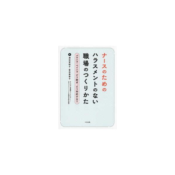【発売日：2026年07月01日】著者：濱田安岐子/冨田美奈子出版社：中央法規出版
