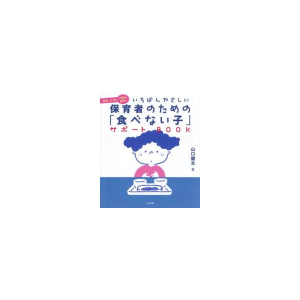 【発売日：2026年06月18日】著者：山口 健太【著】出版社：中央法規出版