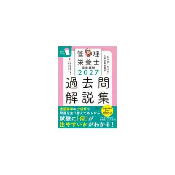 【発売日：2026年06月30日】著者：中央法規管理栄養士受験対策研究会出版社：中央法規出版