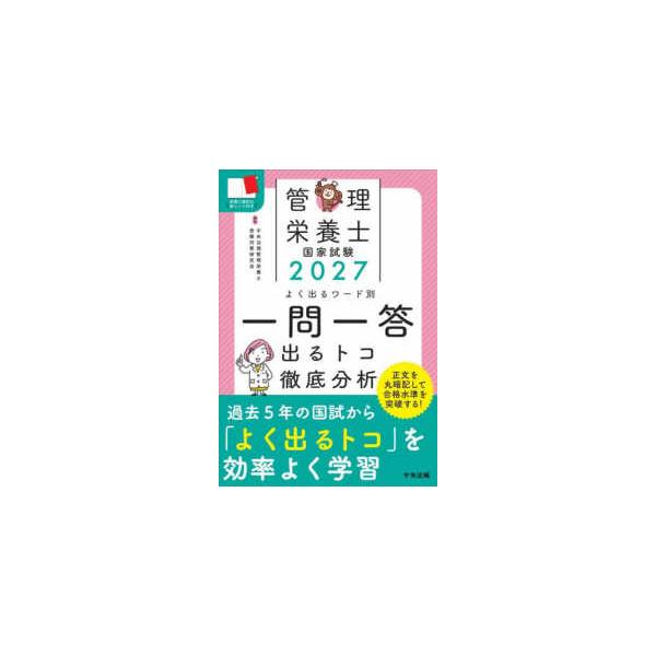 【発売日：2026年08月25日】著者：中央法規管理栄養士受験対策研究会出版社：中央法規出版