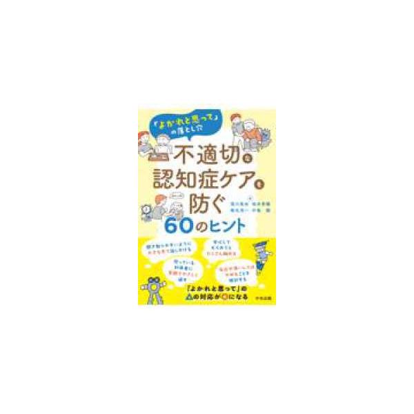 【発売日：2026年08月20日】著者：落川晃央/坂本孝輔出版社：中央法規出版