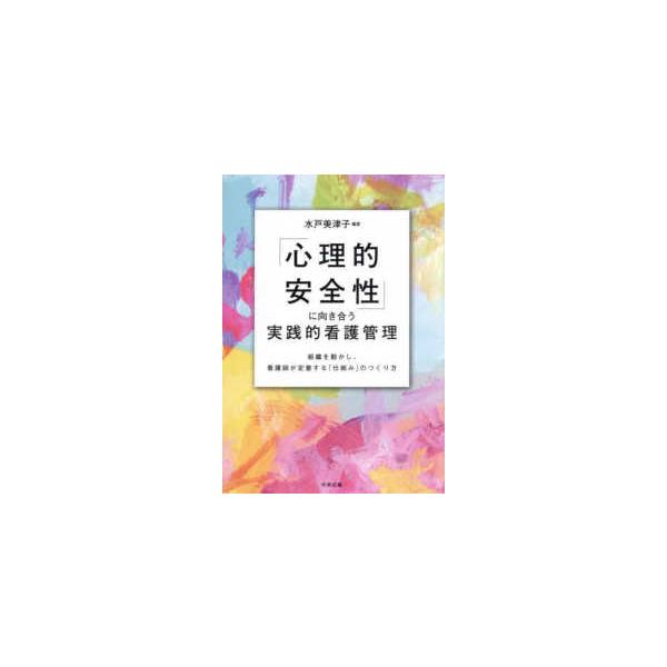 【発売日：2026年08月27日】著者：水戸美津子出版社：中央法規出版