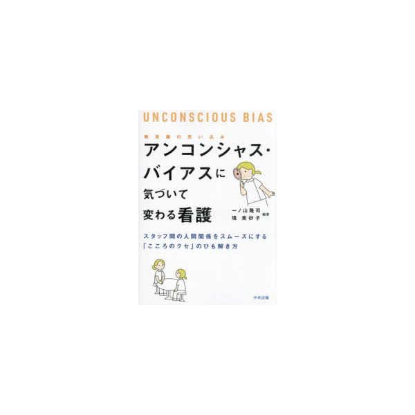 【発売日：2026年09月17日】著者：一ノ山隆司・境美砂子　編著/境美砂子出版社：中央法規出版