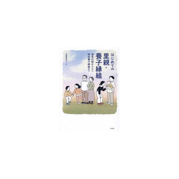 【発売日：2026年10月16日】著者：伊藤嘉余子出版社：中央法規出版