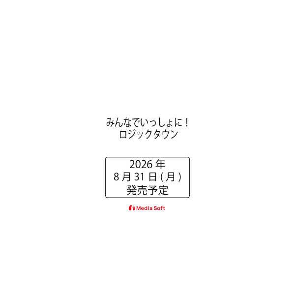 【発売日：2026年08月31日】出版社：メディアソフト