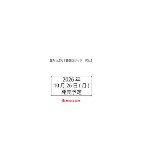 【発売日：2026年10月26日】出版社：メディアソフト