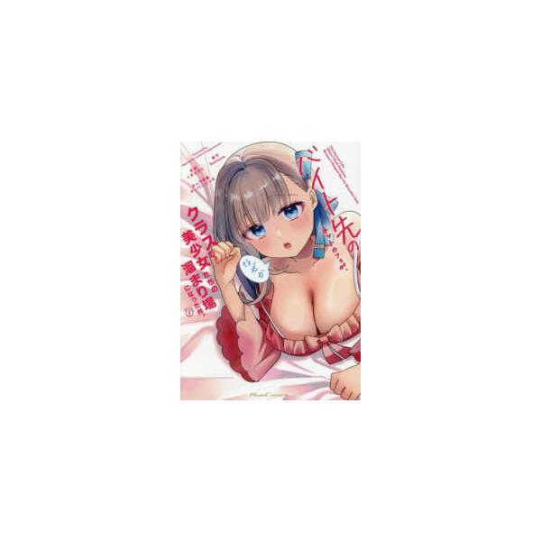 【発売日：2026年09月29日】著者：トガタガト　漫画／ｋａｔｔｅｒｎ　原作／出版社：マイクロマガジン社