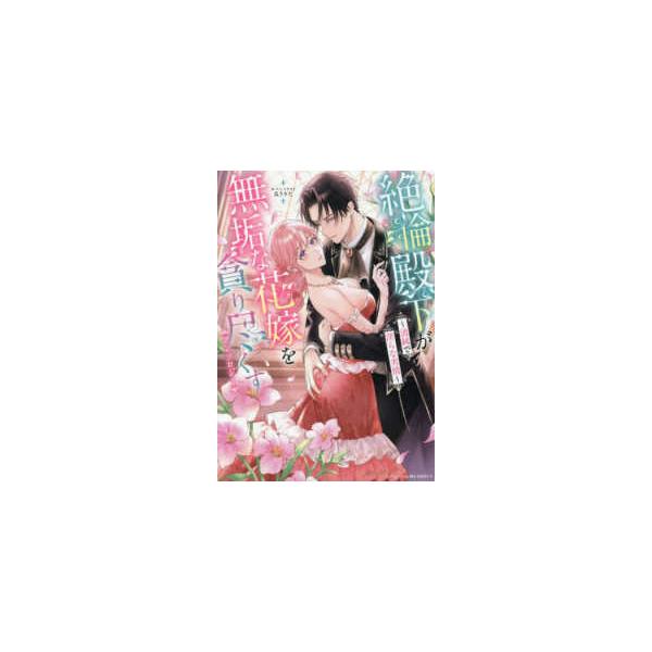 【発売日：2026年07月23日】著者：アンソロジー出版社：一迅社