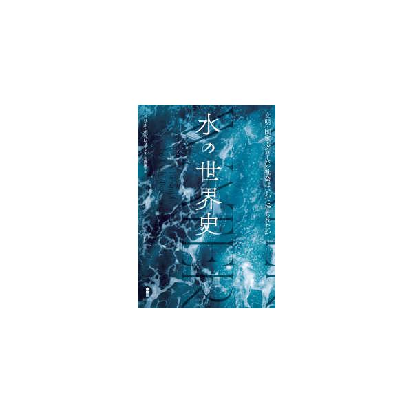 【発売日：2026年06月01日】著者：ジュリオ・ボカレッティ/今西康子出版社：白揚社