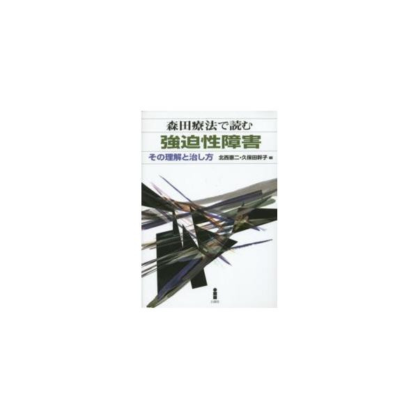 【発売日：2015年03月01日】著者：北西 憲二/久保田 幹子【編】出版社：白揚社