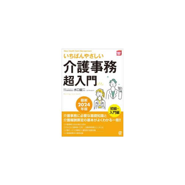 【発売日：2024年12月21日】著者：水口 錠二【著】出版社：ぱる出版