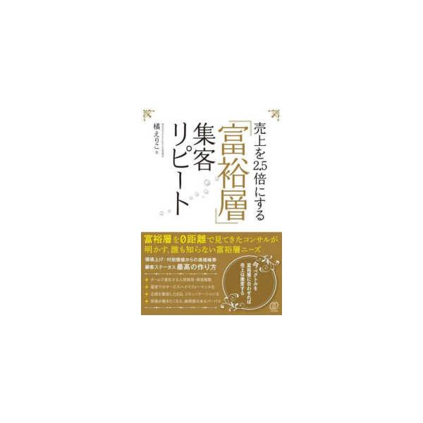 【発売日：2025年09月25日】著者：橘 えりこ【著】出版社：ぱる出版