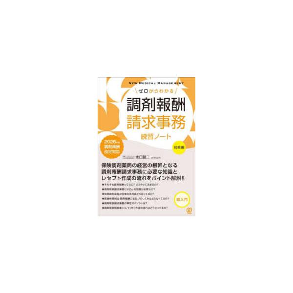 【発売日：2026年07月01日】著者：水口 錠二【著】出版社：ぱる出版