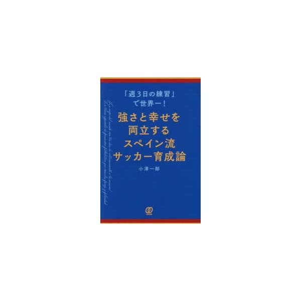【発売日：2026年06月10日】著者：小澤一郎出版社：ぱる出版