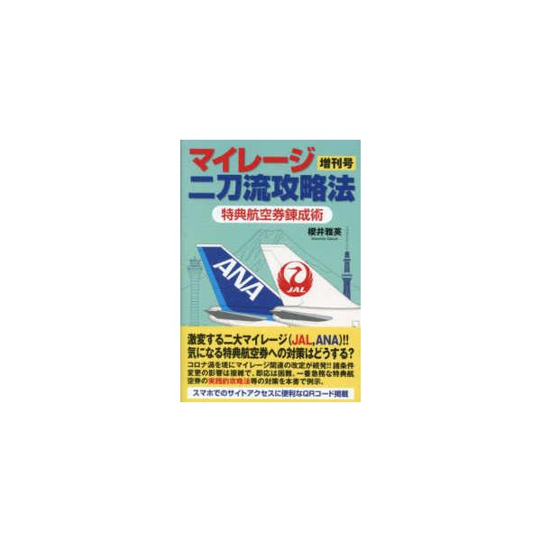 【発売日：2025年11月01日】著者：櫻井 雅英【著】出版社：スタートナウ