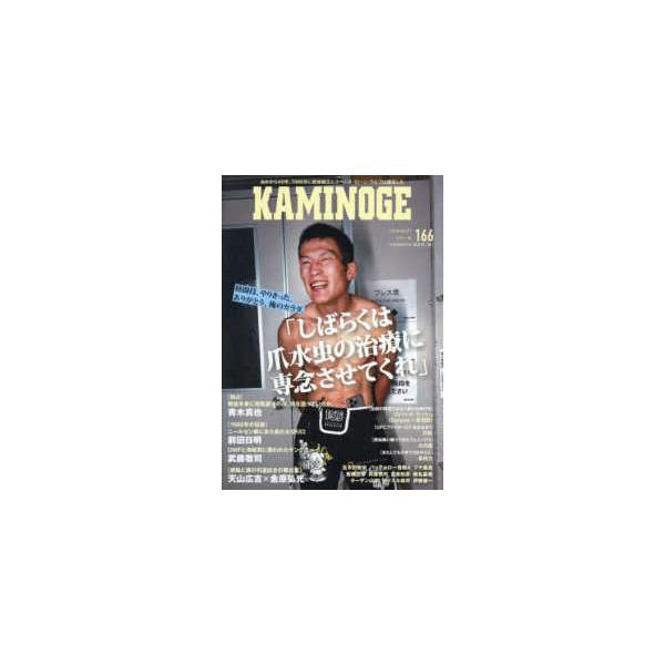 【発売日：2026年10月01日】著者：ＫＡＭＩＮＯＧＥ編集部出版社：パワー社