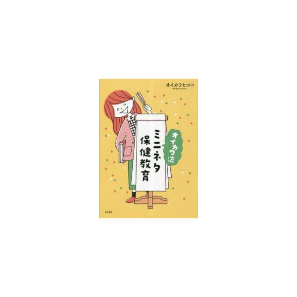 【発売日：2023年02月01日】著者：オイカワ ヒロコ【著】出版社：東山書房