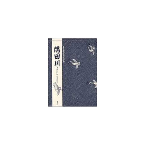 著者：三宅晶子（古典芸能研究）出版社：桧書店