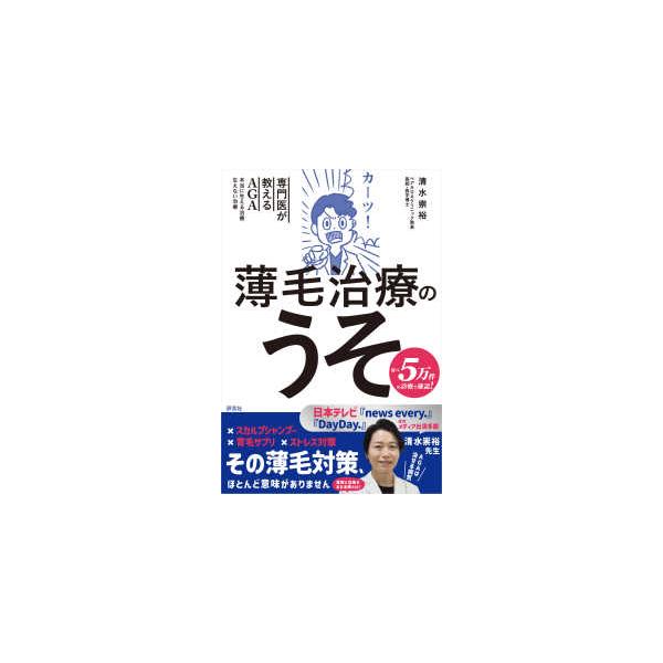 【発売日：2026年10月16日】著者：清水崇裕出版社：評言社