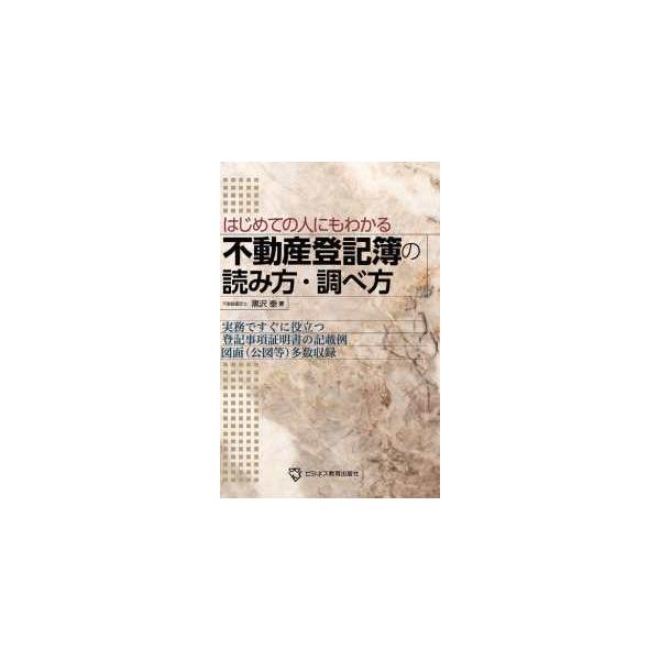 【発売日：2024年02月15日】著者：黒沢 泰【著】出版社：ビジネス教育出版社