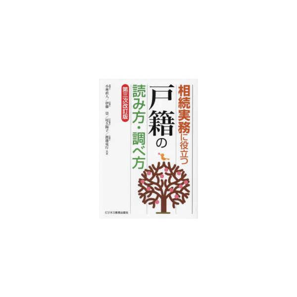 【発売日：2024年08月01日】著者：小林 直人/伊藤 崇/尾久 陽子/渡邊 竜行【共著】出版社：ビジネス教育出版社