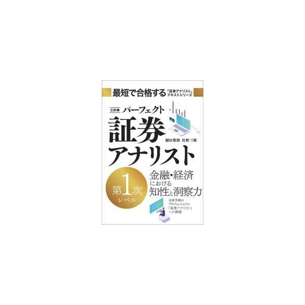 【発売日：2025年07月31日】著者：鯖田 豊則/佐野 三郎【著】出版社：ビジネス教育出版社