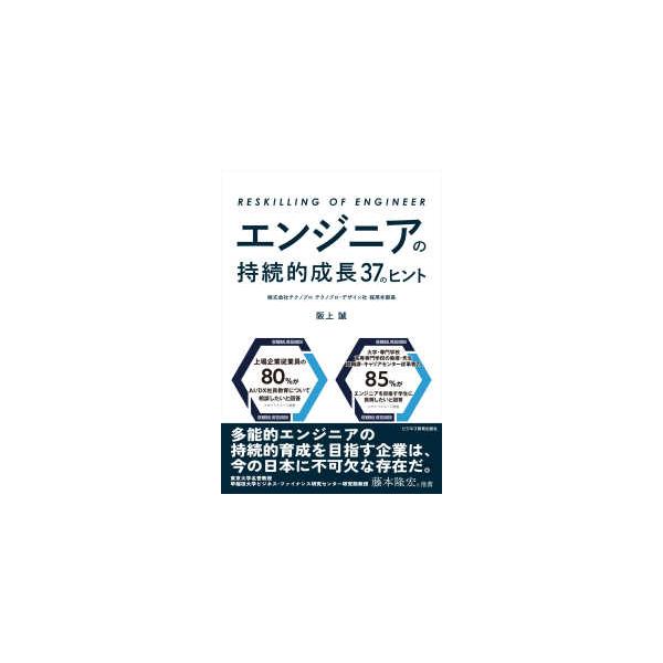 【発売日：2025年02月01日】著者：阪上 誠【著】出版社：ビジネス教育出版社