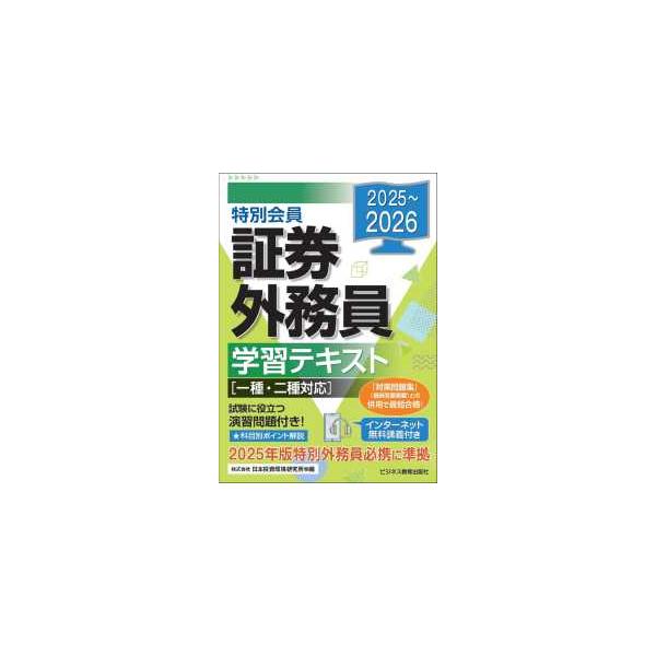 【発売日：2025年07月08日】著者：日本投資環境研究所【編】出版社：ビジネス教育出版社