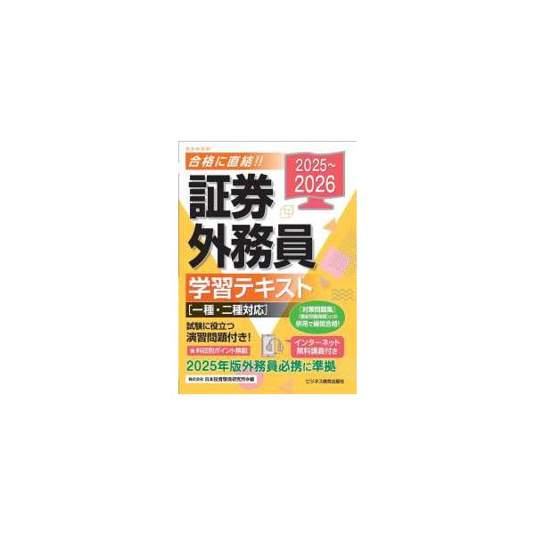 【発売日：2025年05月23日】著者：日本投資環境研究所【編】出版社：ビジネス教育出版社