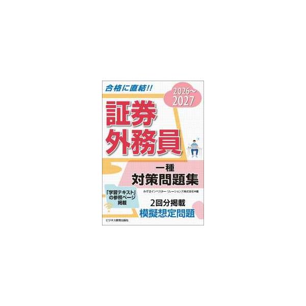 【発売日：2026年05月30日】著者：みずほインベスター・リレーションズ出版社：ビジネス教育出版社