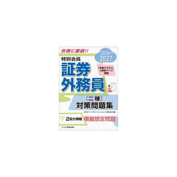 【発売日：2026年08月01日】著者：みずほインベスター・リレーションズ【編】出版社：ビジネス教育出版社