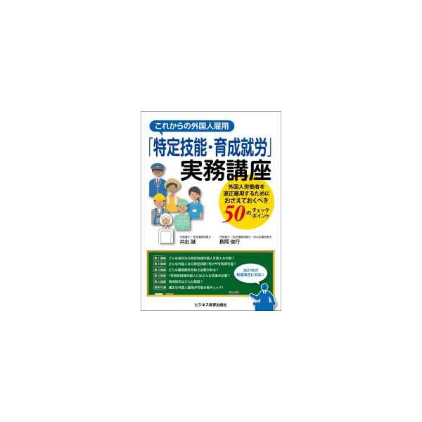 【発売日：2026年10月05日】著者：井出誠/長岡俊行出版社：ビジネス教育出版社