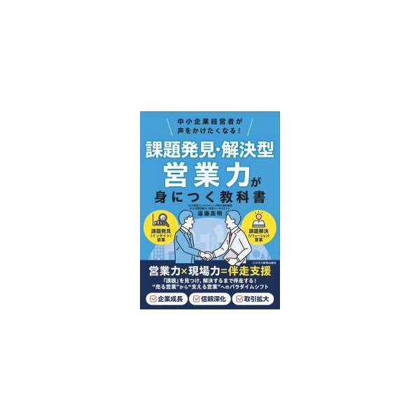【発売日：2026年11月02日】著者：遠藤高明出版社：ビジネス教育出版社