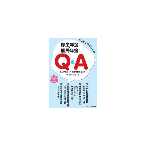 【発売日：2026年08月28日】著者：服部年金企画出版社：ビジネス教育出版社