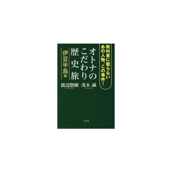 【発売日：2023年04月18日】著者：渡辺 惣樹/茂木 誠【著】出版社：ビジネス社