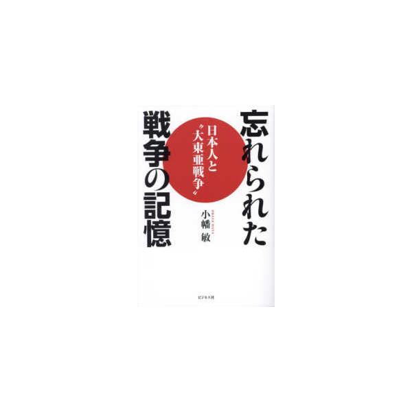 【発売日：2023年07月20日】著者：小幡 敏【著】出版社：ビジネス社