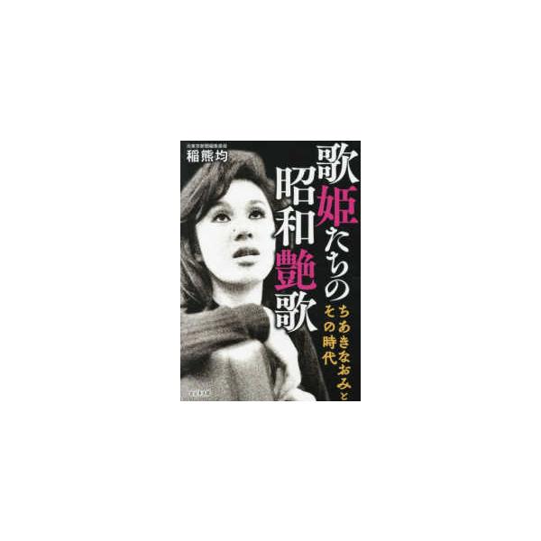 【発売日：2026年04月17日】著者：稲熊 均【著】出版社：ビジネス社