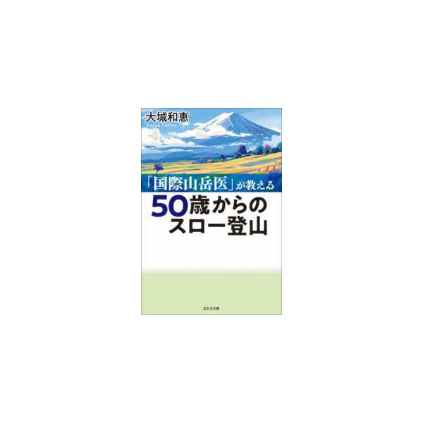 【発売日：2026年05月02日】著者：大城 和恵【著】出版社：ビジネス社