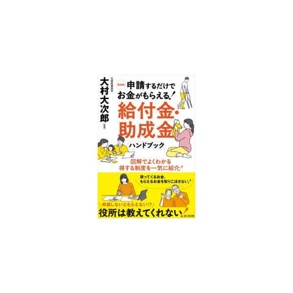 【発売日：2026年05月02日】著者：大村大次郎出版社：ビジネス社