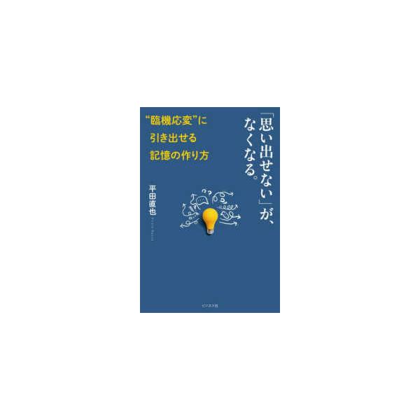 【発売日：2026年08月21日】著者：平田直也出版社：ビジネス社