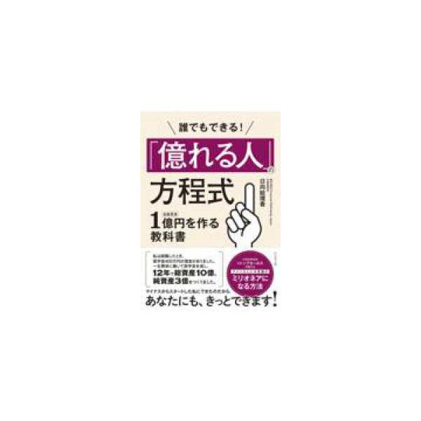 【発売日：2026年10月05日】著者：日向絵理香出版社：ビジネス社