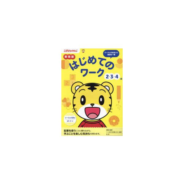 【発売日：2024年03月26日】著者：沢井佳子出版社：ベネッセコーポレーション