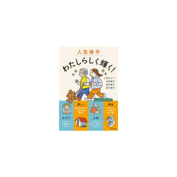 【発売日：2026年07月30日】著者：婦人之友社編集部出版社：婦人之友社