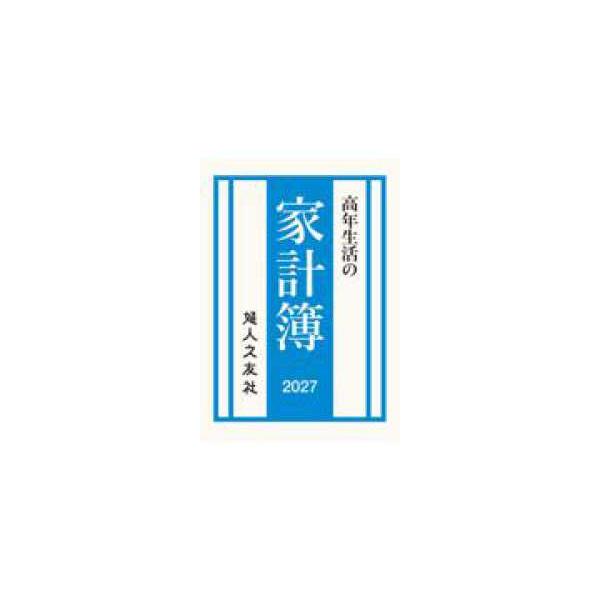 【発売日：2026年10月06日】著者：羽仁もと子出版社：婦人之友社