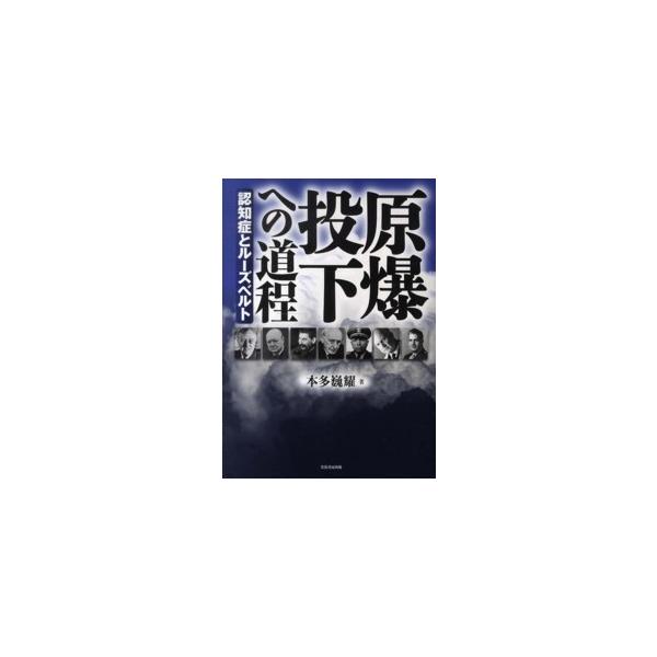 【発売日：2013年04月01日】著者：本多 巍耀【著】出版社：芙蓉書房出版