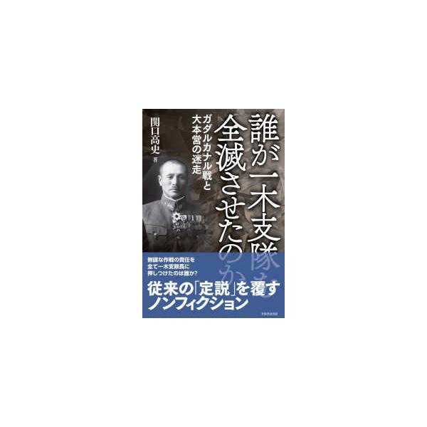 【発売日：2018年02月01日】著者：関口 高史【著】出版社：芙蓉書房出版