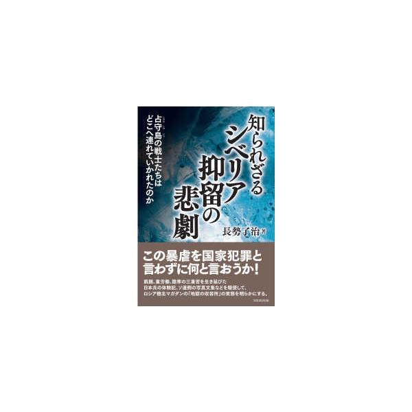 【発売日：2018年11月01日】著者：長勢 了治【著】出版社：芙蓉書房出版